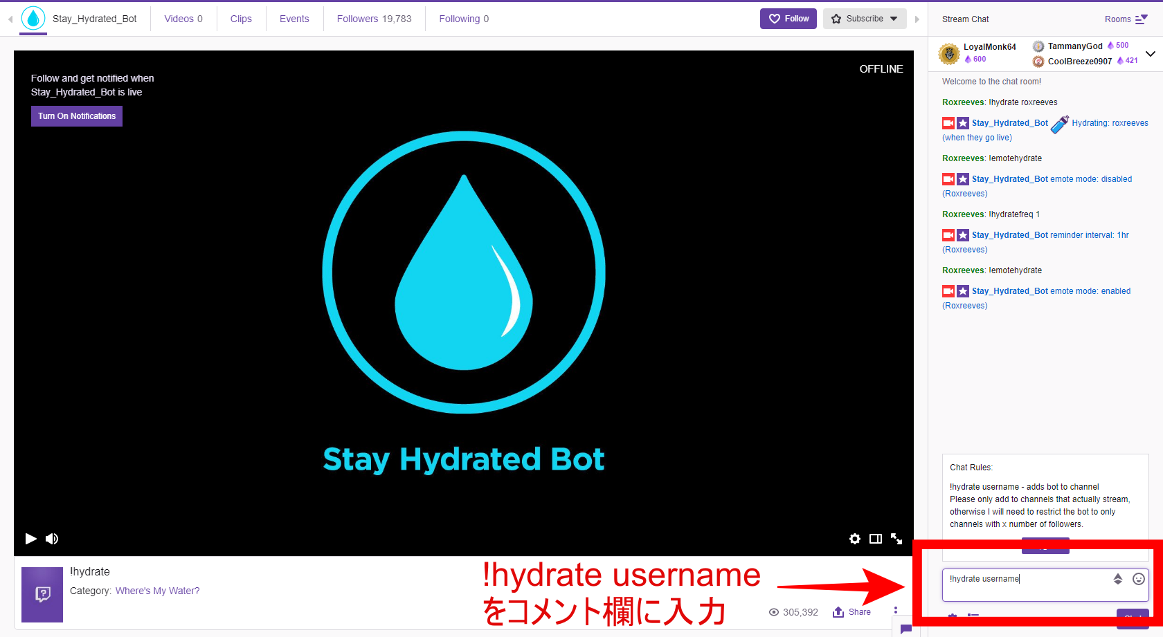 Twitchの人気のBotの1つ Stay Hydrated Botとは？すぐにできる導入方法と使い方 | Kouya Entertainment